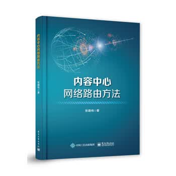 内容中心网络路由方法