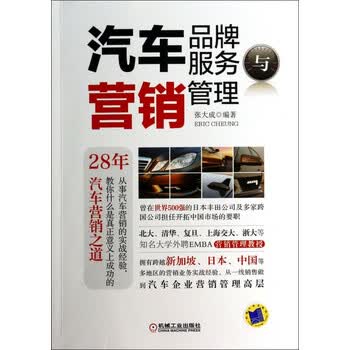 汽车品牌服务与营销管理 管理 网