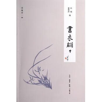 书衣翩翩【正版图书，放心下单】