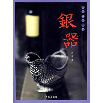 银器【正版图书】