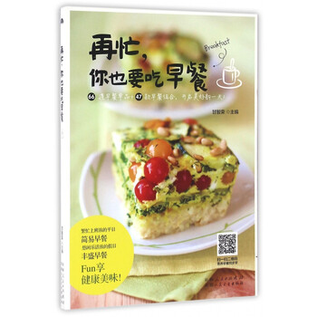 再忙你也要吃早餐