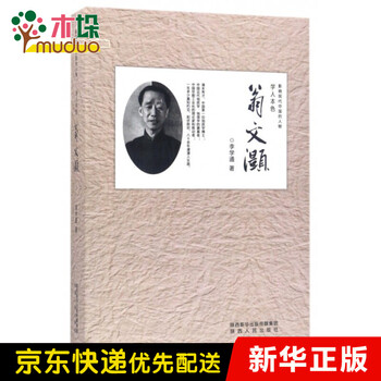 学人本色(翁文灏)/影响现代中国的人物
