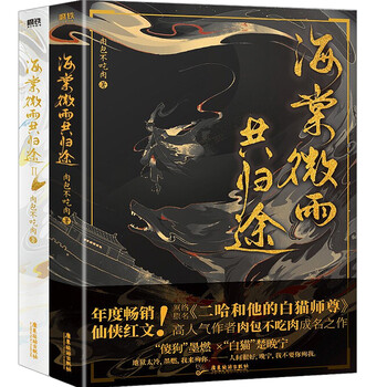 【系列自选】青春文学玄幻仙侠小说 海棠微雨共归途 2册套装