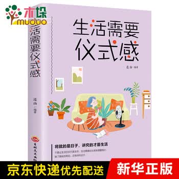 生活需要仪式感