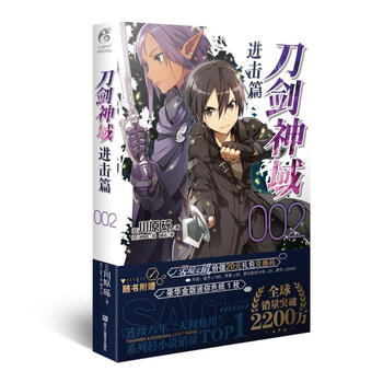 刀剑神域:002击篇 川原砾 动漫 9787534039775