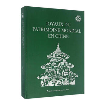 中国的遗产:法文 《中国的世界遗产》委会 五洲传播出版社 9787508532035 外语学习 书籍