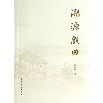 溯源戏曲