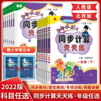 2022新版黄冈小状元同步计算天天练一年级二年级三四五六年级上册下册 小学题口算题卡竖式计算同步练习册数学思维专项训练作业本 上册【人教版】 小学四年级
