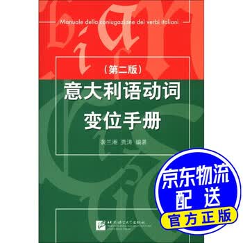 意大利语动词变位手册（第2版）