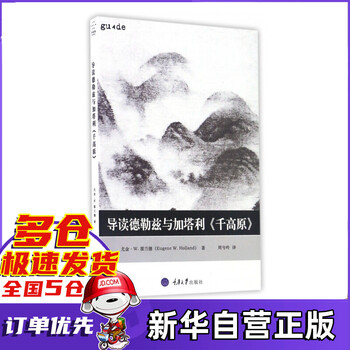 导读德勒兹与加塔利千高原