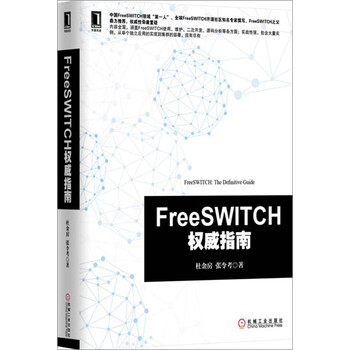 FreeSWITCH权威指南[按需印刷]3770217
