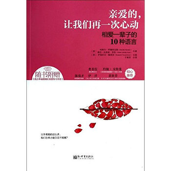 亲爱的，让我们再一次心动