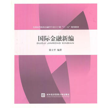 国际金融* 徐* 金融与投资 9787566306890