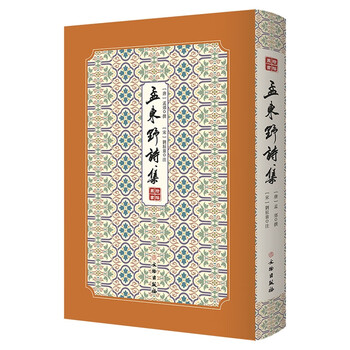 孟东野诗集--拾瑶丛书
