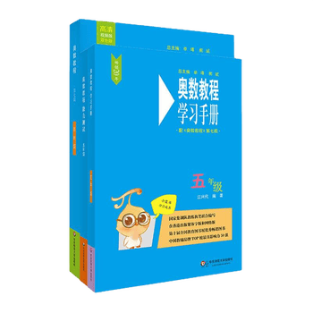 奥数教程五年级 第七版（教程+能力测试+学习手册）