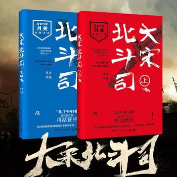 大宋北斗司上+下