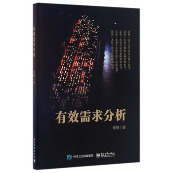 有效需求分析