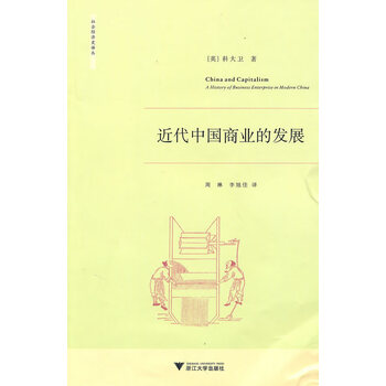 近代中国商业的发展【正版图书】