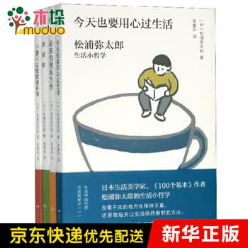 松浦弥太郎经典小哲学系列(共4册)