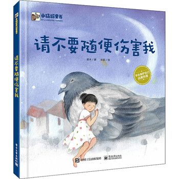 请不要随便伤害我