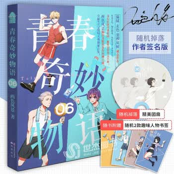 新书 青春奇妙物语7 随机签名版  两色风景D 6