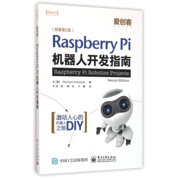 Raspberry Pi机器人开发指南(原著第2版)