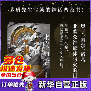 北欧神话 茅盾
