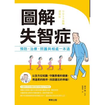 台版 图解失智症预防治疗照护与相处一本通失智症基本知识相处护理技巧医疗保健
