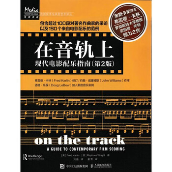 【正版图书】在音轨上:现代电影配乐指南 [美]Fred Karlin 人民邮电出版社