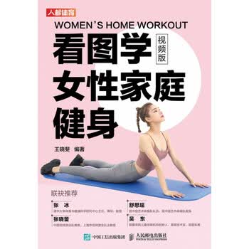 看图学女性家庭健身视频版