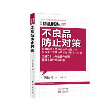 精益制造003：不良品防止对策