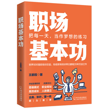 职场基本功