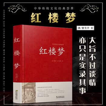 红楼梦原著正版120回青少年成人高中初中小学生版半白话文完整版全集无删减曹雪芹原版古典四大名著庚辰本