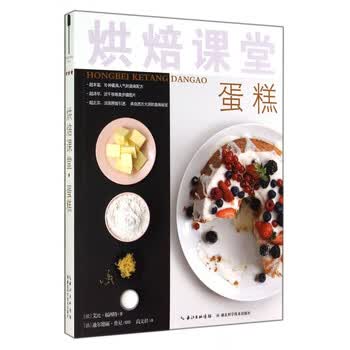 烘焙课堂(蛋糕)