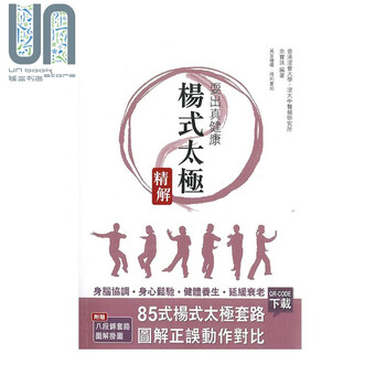 耍出真健康 杨式太极精解 港台原版 余宝珠 香港万里机构