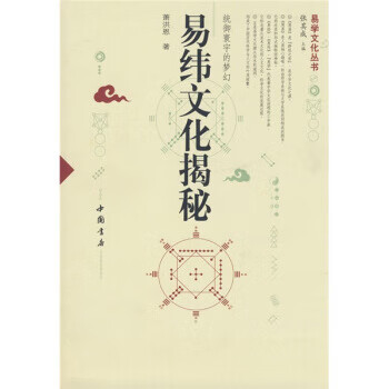 易纬文化揭秘【正版图书】