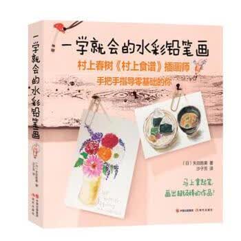 一学就会的水彩铅笔画