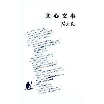 文心文事 陈乐民