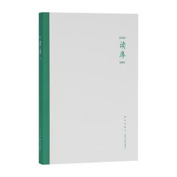 读库2001