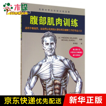 腹部肌肉训练