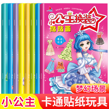 全8册小公主换装贴贴画 儿童启蒙贴纸书 苏菲索菲亚公主打扮化妆手工diy美少女贴纸益智游戏书