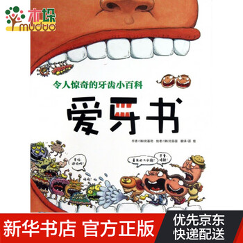 爱牙书