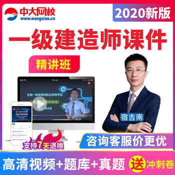 中大网校准题库2022一级建造师考试经济网课一建教材视频培训课件真题网络课程网课视频资料课件手机精w 无忧班(全程班+考点串讲班) 建筑(周超)