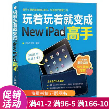 玩着玩着就变成New iPad高手