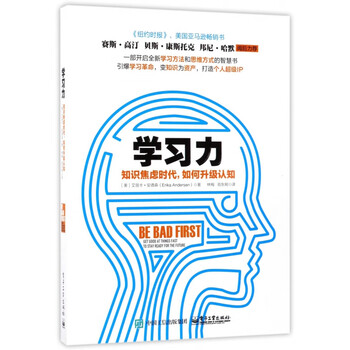 学习力(知识焦虑时代如何升级认知)