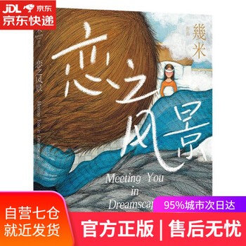【正版图书】恋之风景 幾米 现代出版社