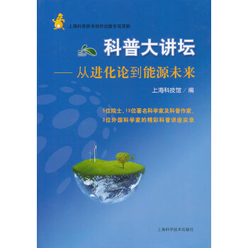科普大讲坛