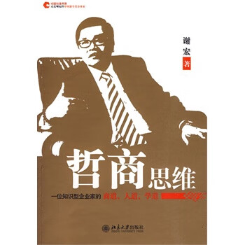 哲商思维