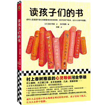 读孩子们的书