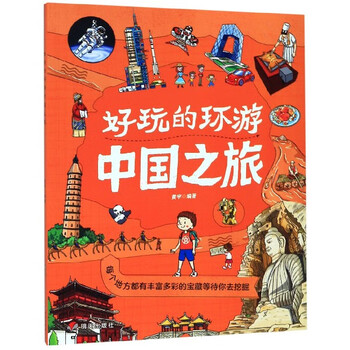好玩的环游中国之旅